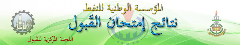 معهد النفط للتأهيل والتدريب