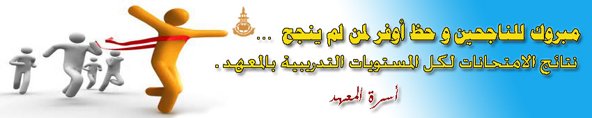 معهد النفط للتأهيل والتدريب